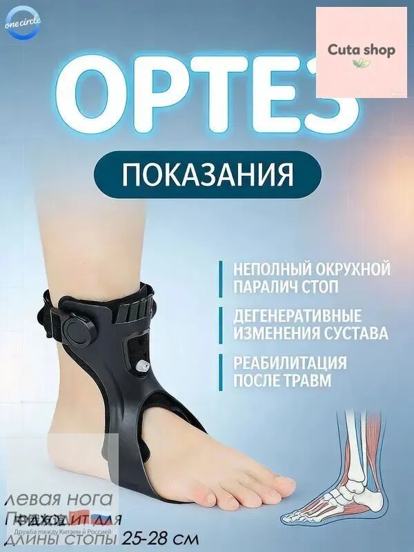 Ортез для голеностопа 1 шт, левый L, при парезе , свисающей стопе, стоподержатель