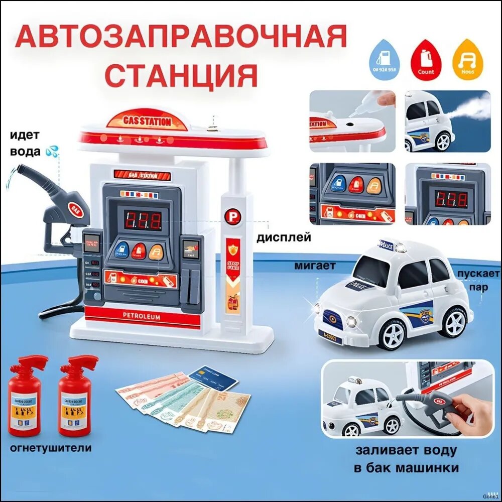 Детская игрушечная автозаправочная станция с полицейской машинкой, светом и паром