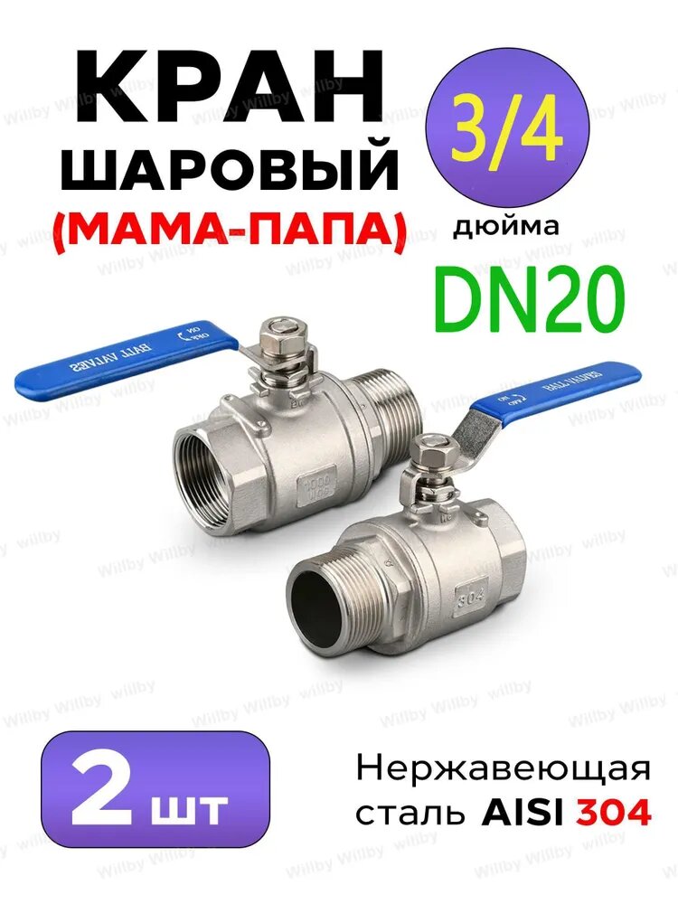 Кран шаровой Сантехническая арматура. Водопроводный кран. Нержавеющая сталь 304 DN20 3/4 дюйма.