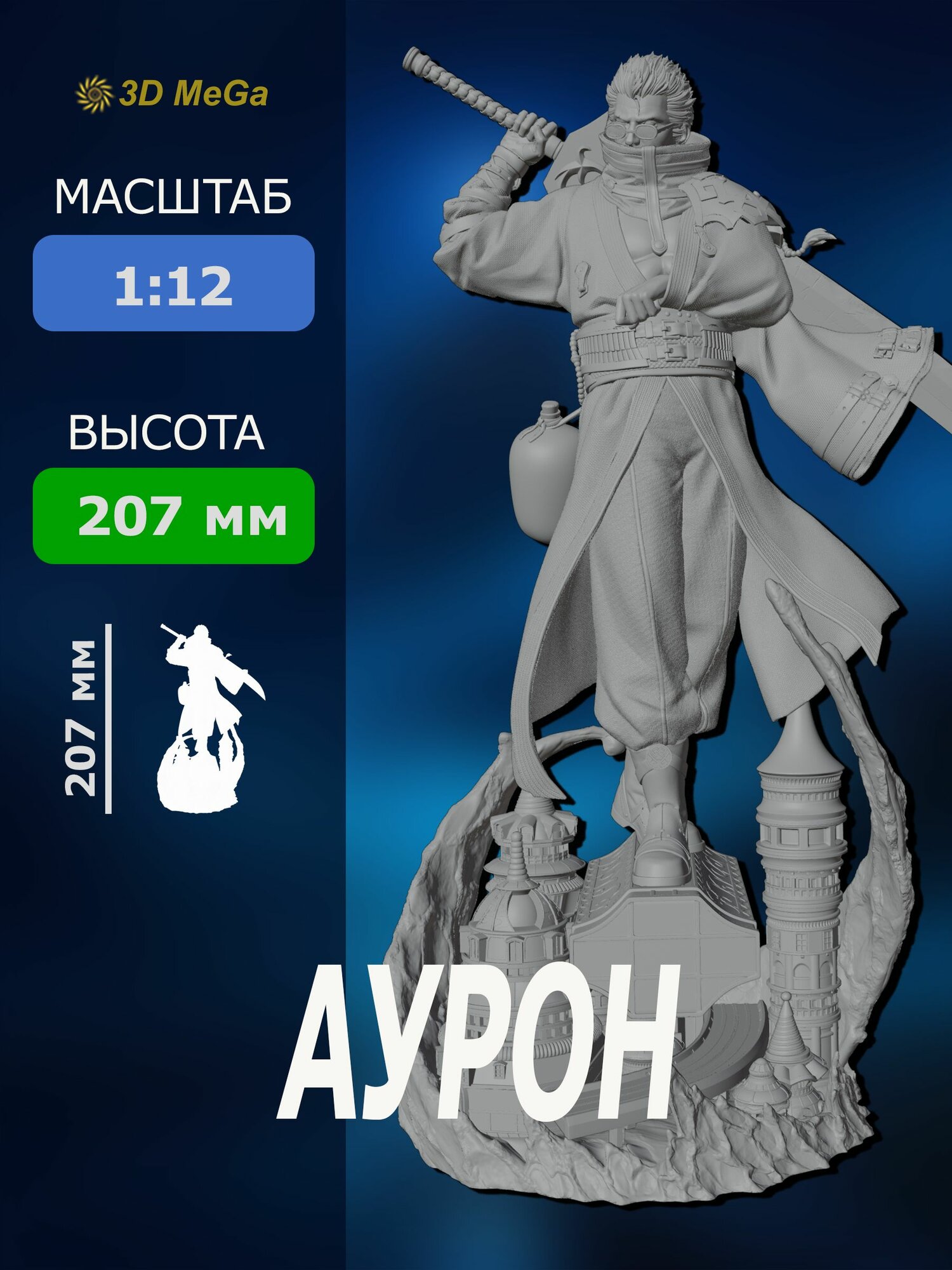 Аурон-Auron Final Fantasy фигурка под покраску