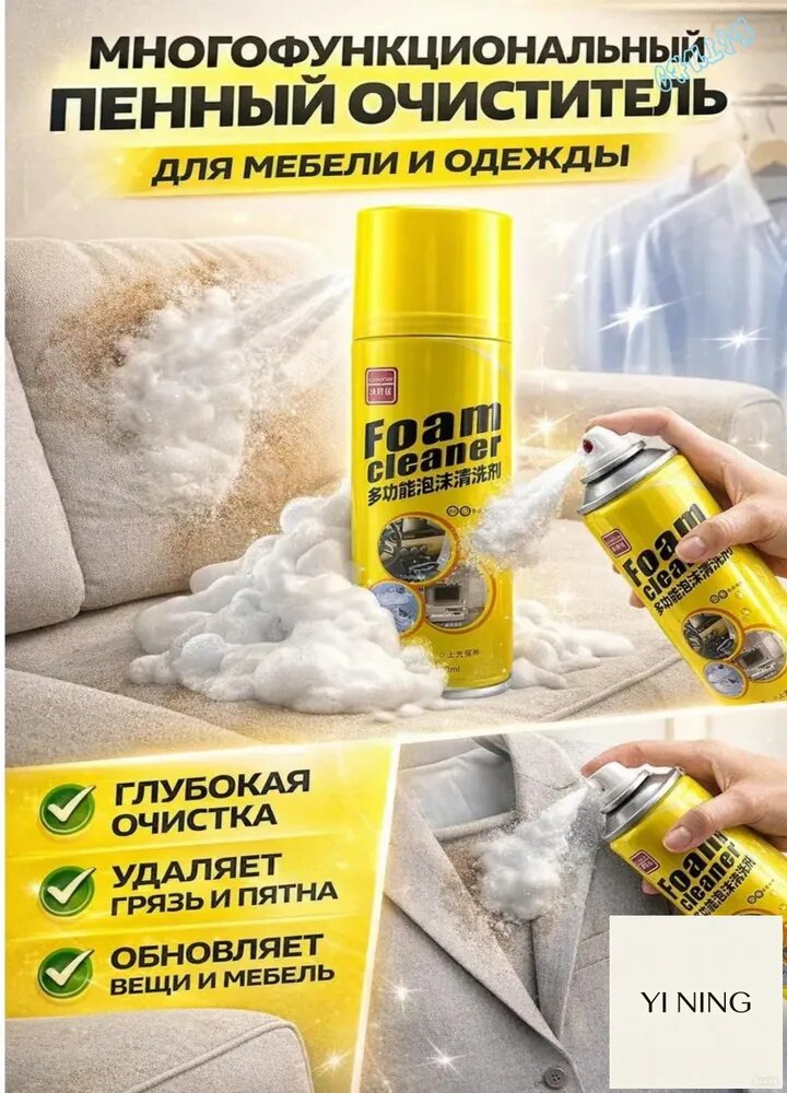 Пенное чистящее средство для салона автомобиля