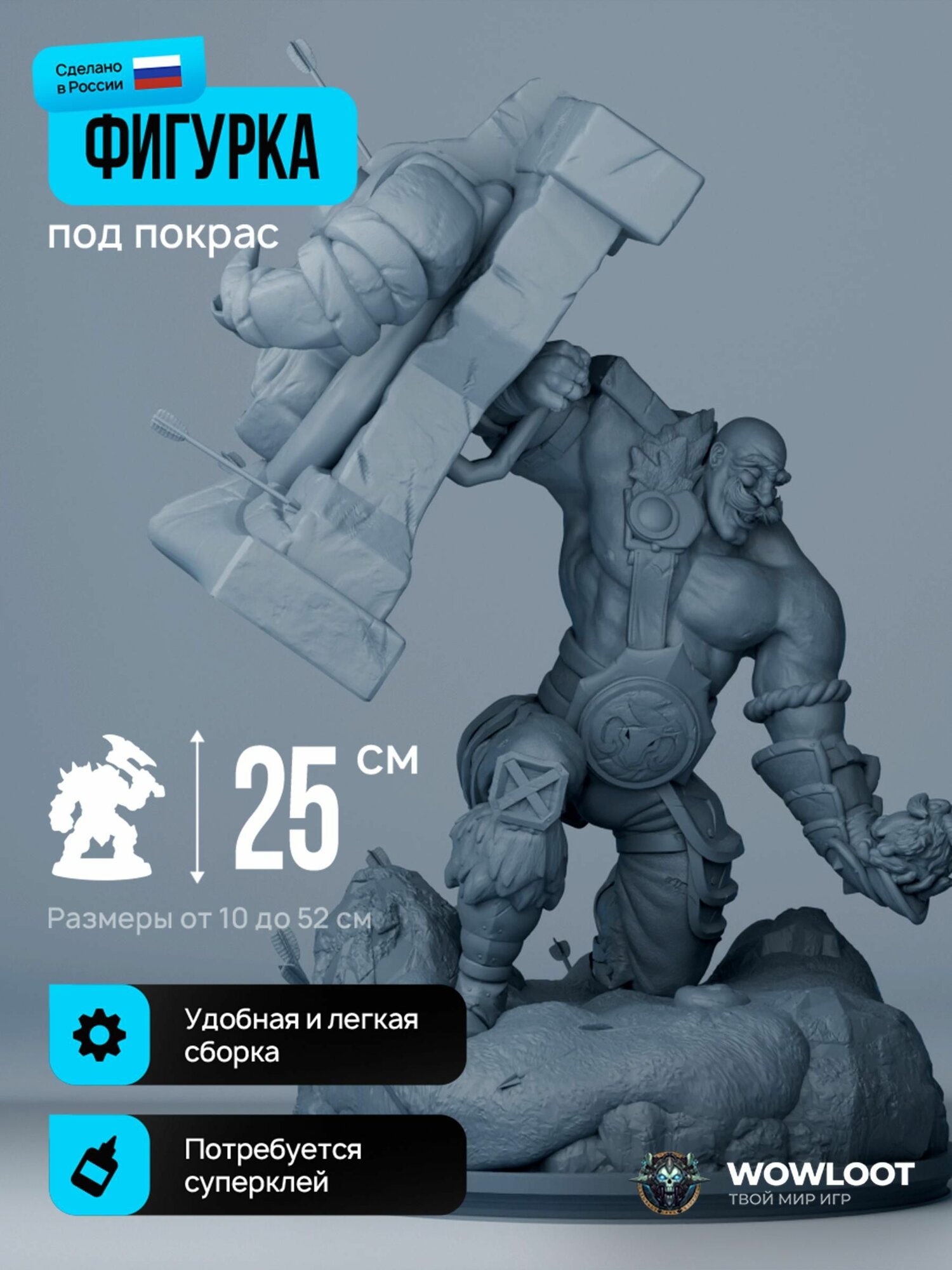 Фигурка Лига Легенд (ЛОЛ) Браум 25 см (Braum League of Legends (LOL)) для покраски