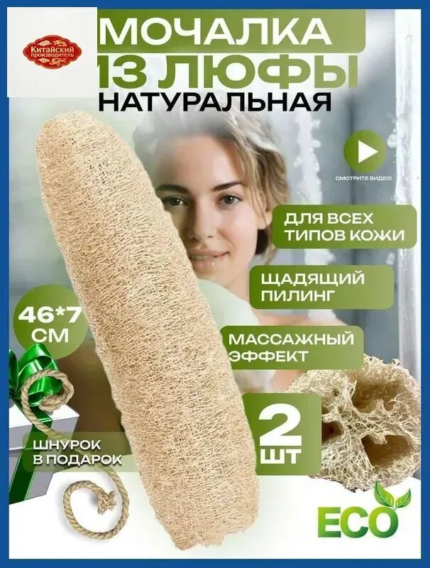 Мочалка