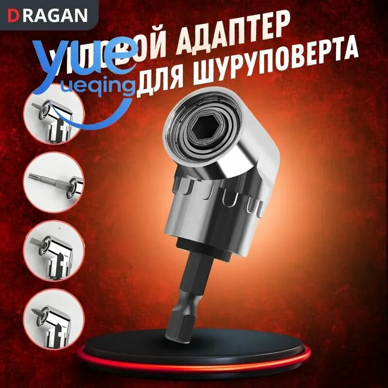 Адаптер угловой для дрели Насадка угловая для шуруповерта