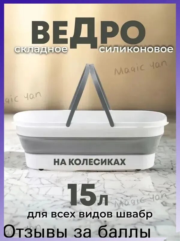 Аксессуары для ведра, 15 л, 1 шт