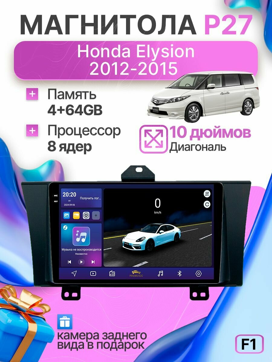 Штатная автомагнитола ProMusic P27 PRO 4+64GB Honda Elysion 2012-2015 магнитола Android 10 2din головное устройство мультимедиа