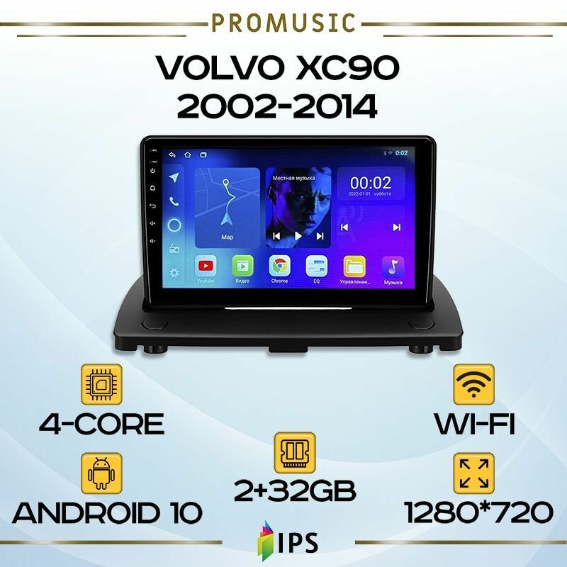 Штатная магнитола TS7 ProMusiс/ 2+32GB/ Volvo XC90/ Вольво ХС90/ магнитола Android 10/2din/ головное устройство/ мультимедиа/