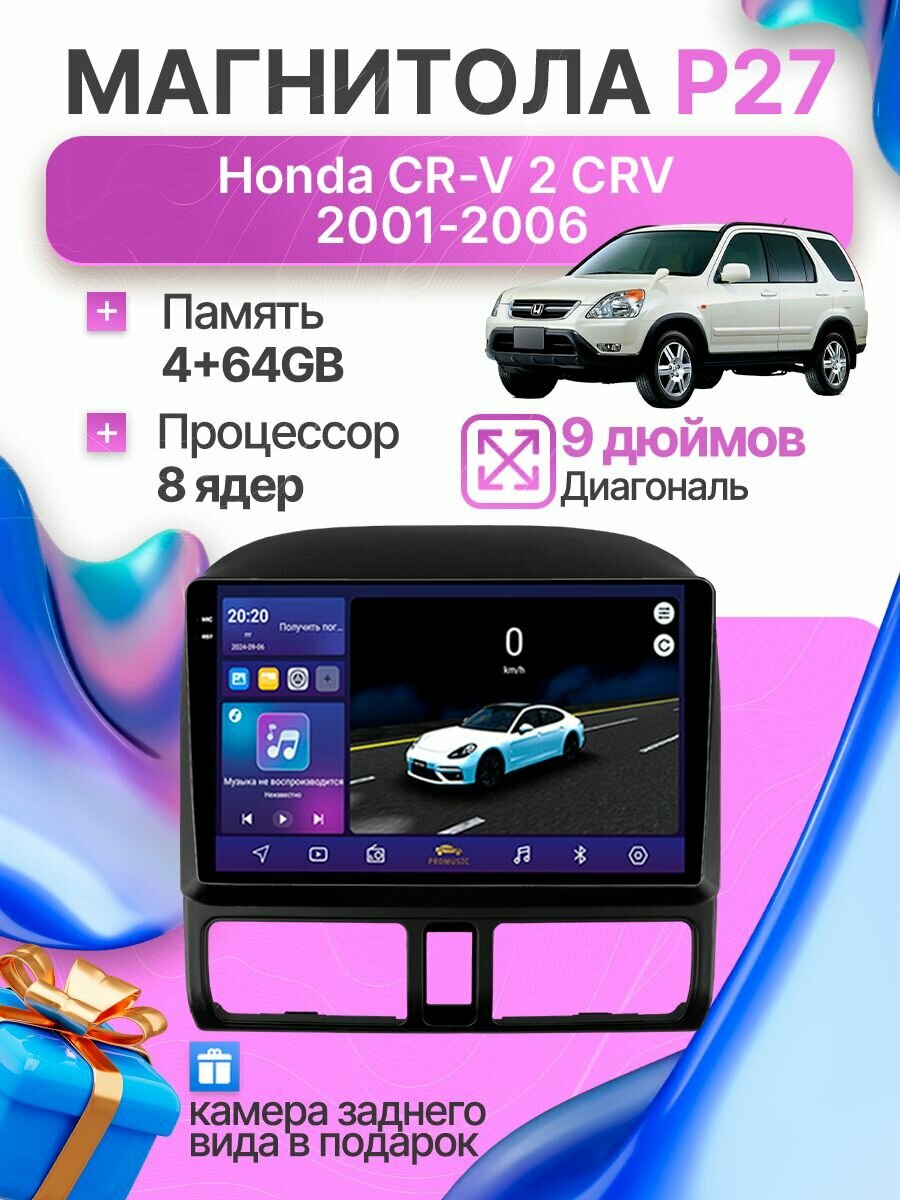 Штатная автомагнитола ProMusic P27 PRO 4+64GB Honda CR-V 2 CRV Хонда магнитола Android 10 2din головное устройство мультимедиа