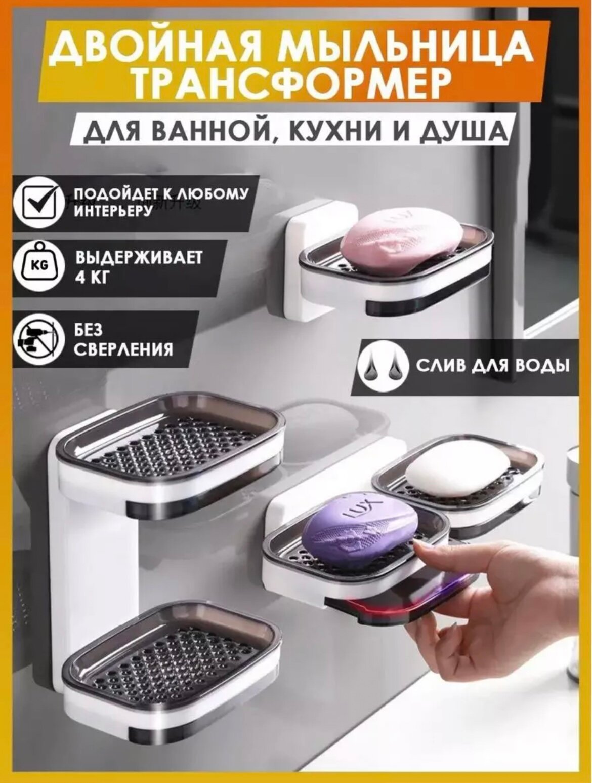 Мыльница двойная настенная для ванной и кухни с сливом, без сверления, черно-белого оттенка
