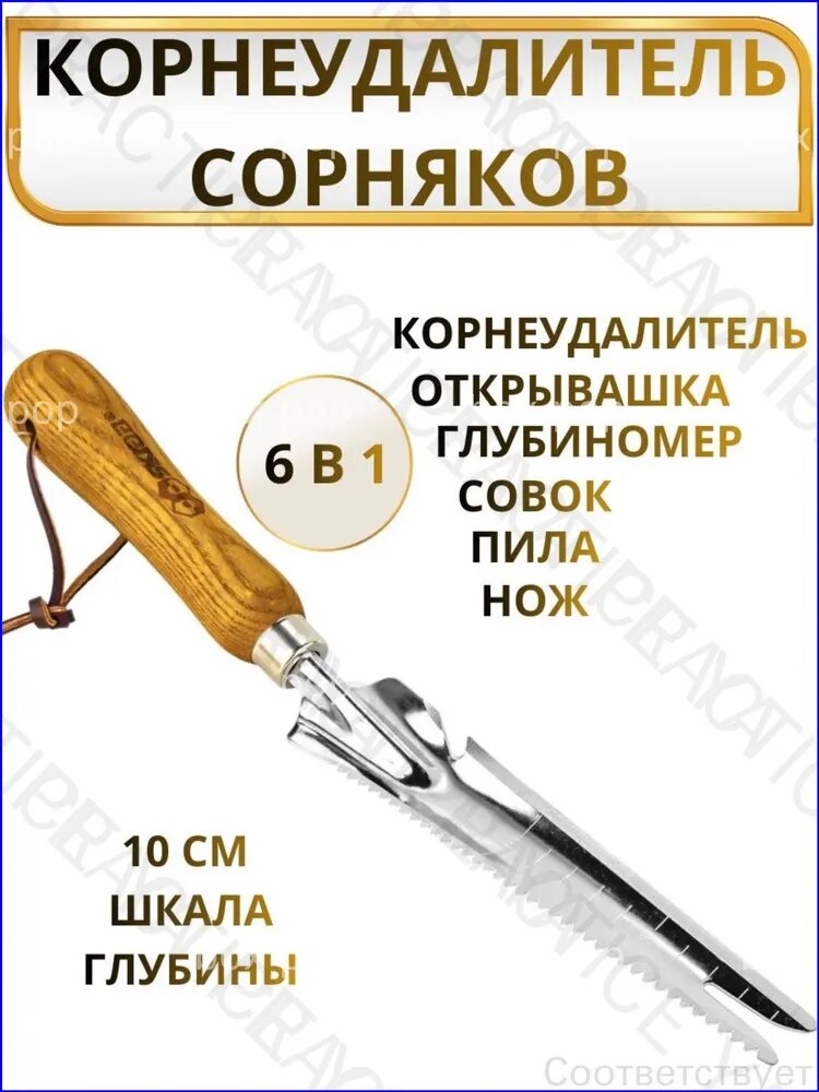 Корнеудалитель, рукоятьВысоколегированная сталь, 4 см