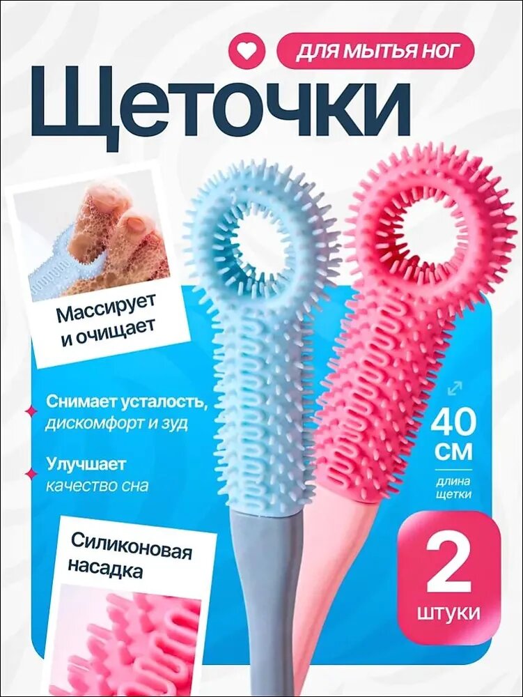 Мягкая щетка для чистки ног, против зуда и для отшелушивания, массажная / В комплекте 2 штуки