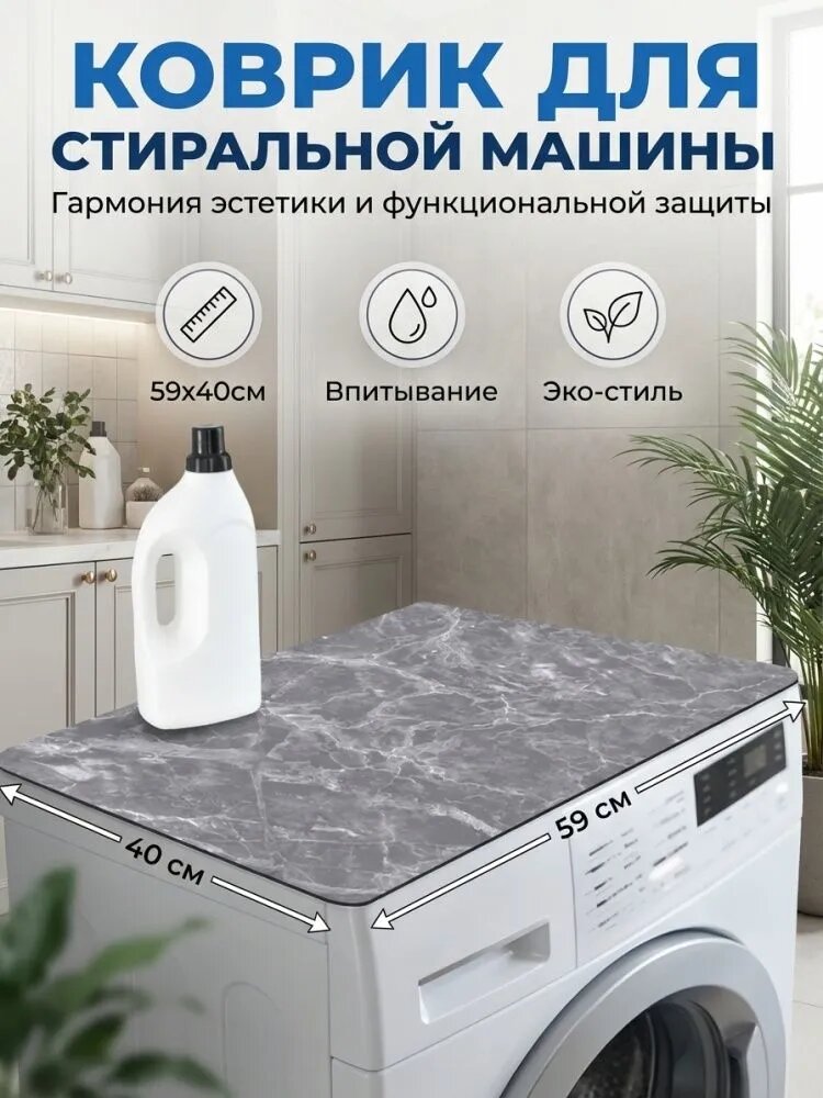 Коврик защитный мраморный узор 40x59 см
