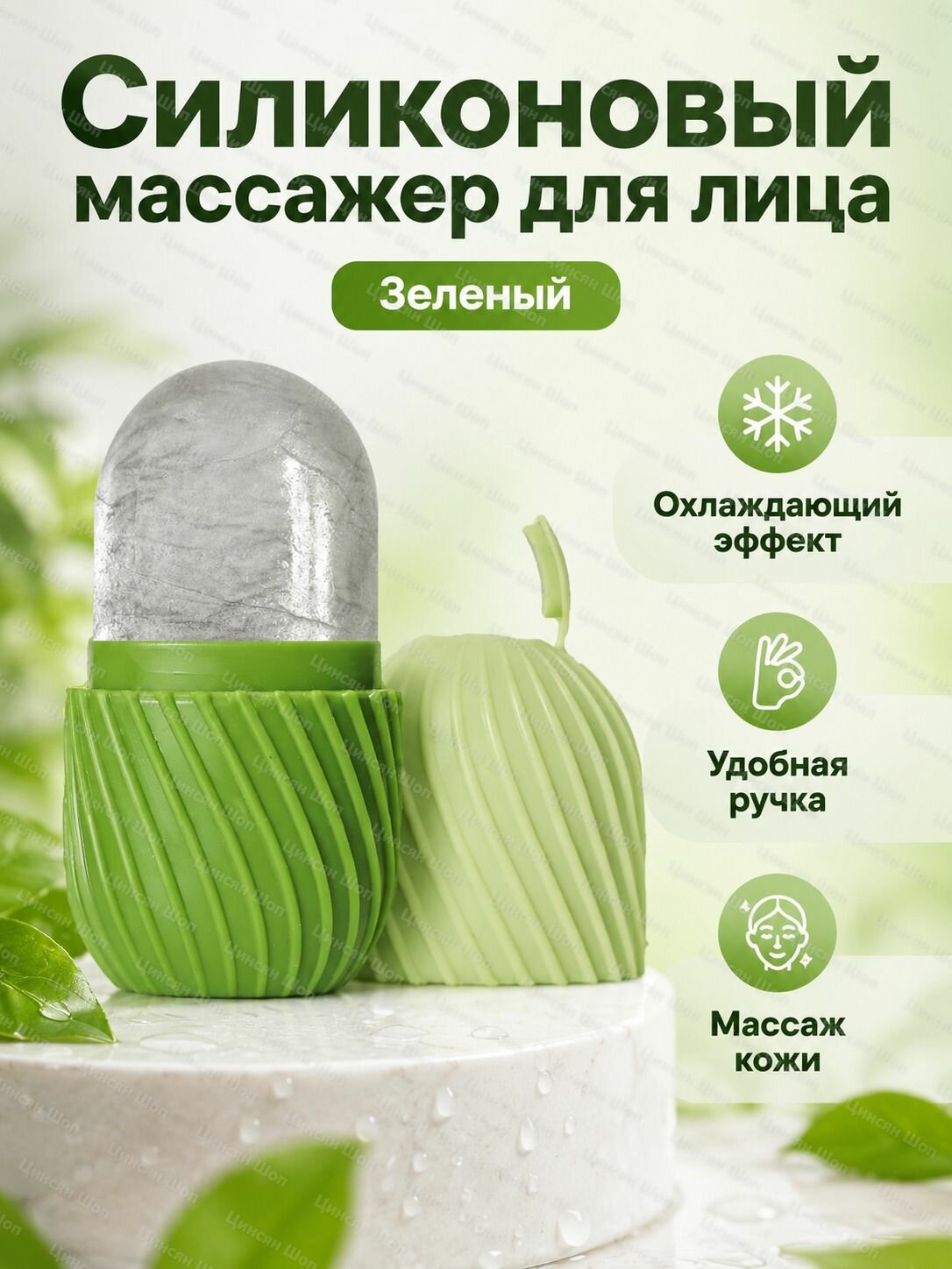 Массажный ролик для лица с охлаждением, универсальный размер, силиконовая ручка зеленый