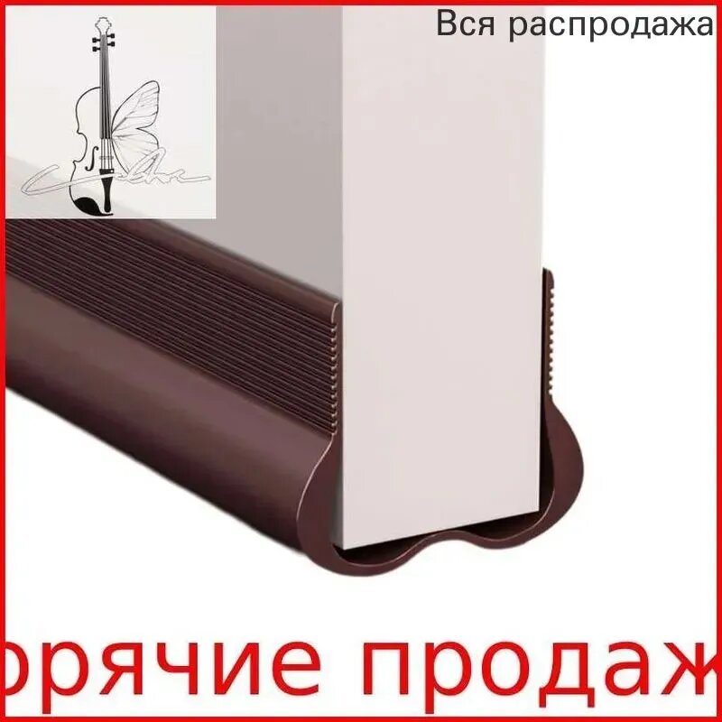 Уплотнительная прокладка для нижнего шва двери, звуконепроницаемая, коричневого цвета
