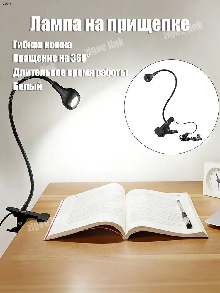 Гибкая USB настольная лампа с клипсой для чтения