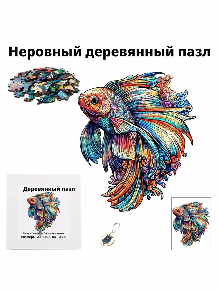 Животные деревянные головоломки серии "Seven Fish", четыре спецификации, рисунок / Лучший подарок для взрослых и детей 15х15см, 50 деталей / Фигурный / Подарок для взрослых и детей