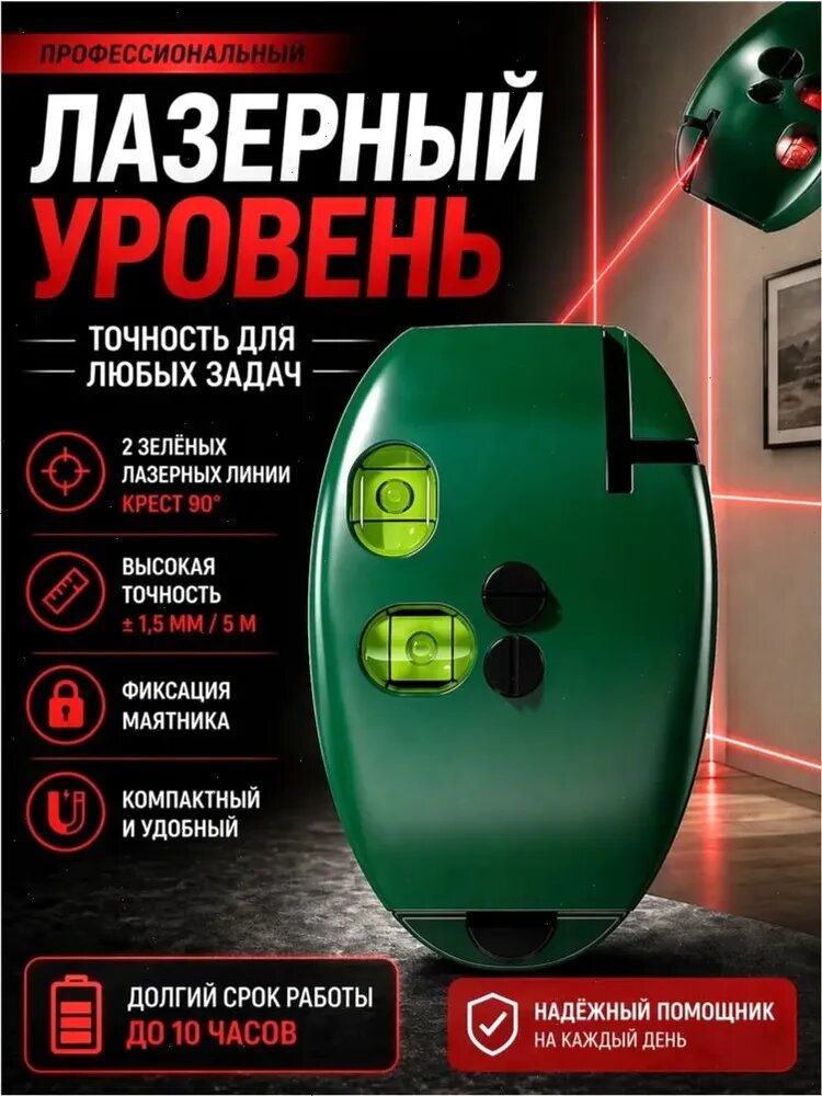 Лазерный уровень, нивелир