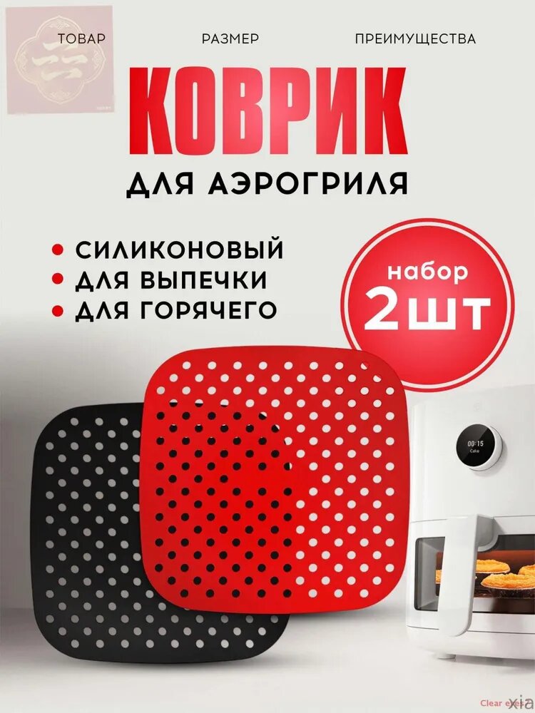 Коврик для приготовлениях 21.3 см, 2 шт