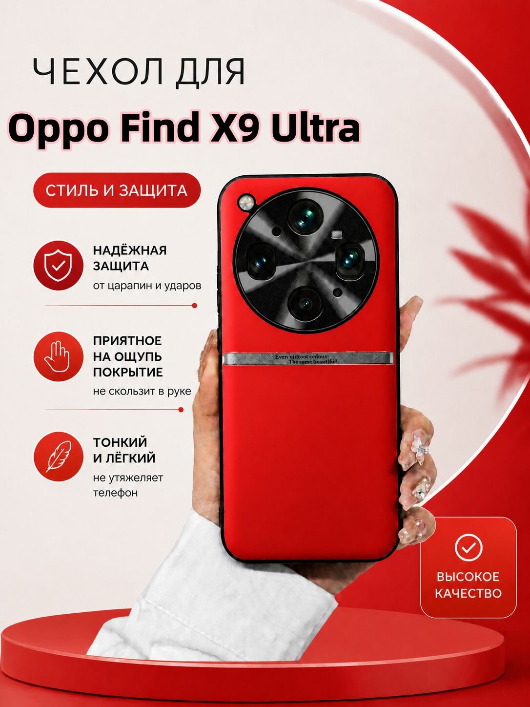 Кожаный чехол для Oppo Find X9 Ultra (Оппо Финд Х9 Ультра), Противоударный с защитой камеры(красный)