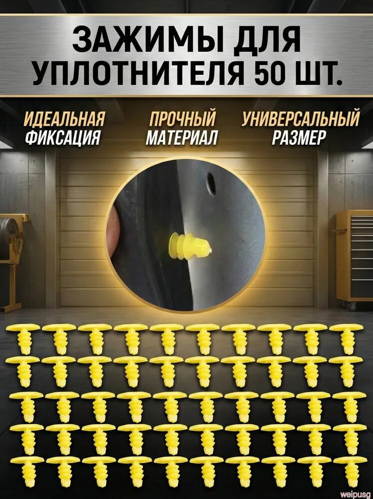 Клипса крепежная автомобильная, 50 шт.