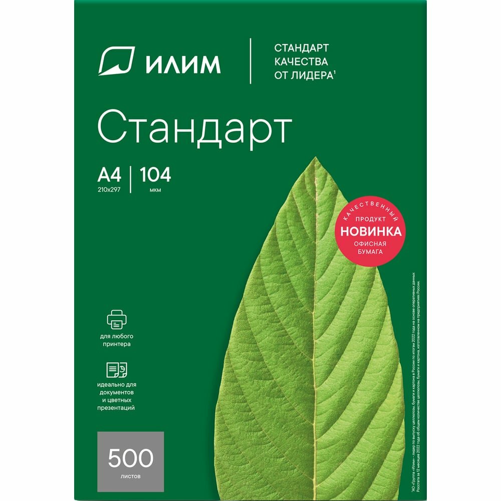 Бумага Илим Стандарт А4, Марка С, 500л 370609 — фото 1