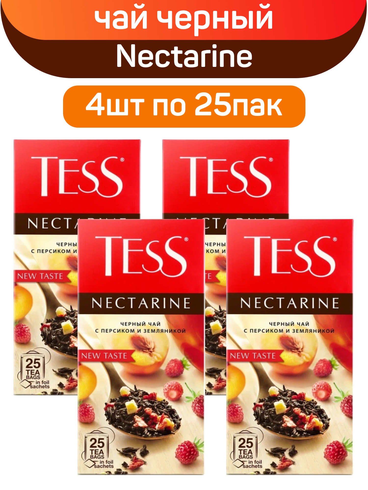 Чай черный TESS Nectarine с ароматом персика и земляники, 4 упаковки по 25 пакетиков
