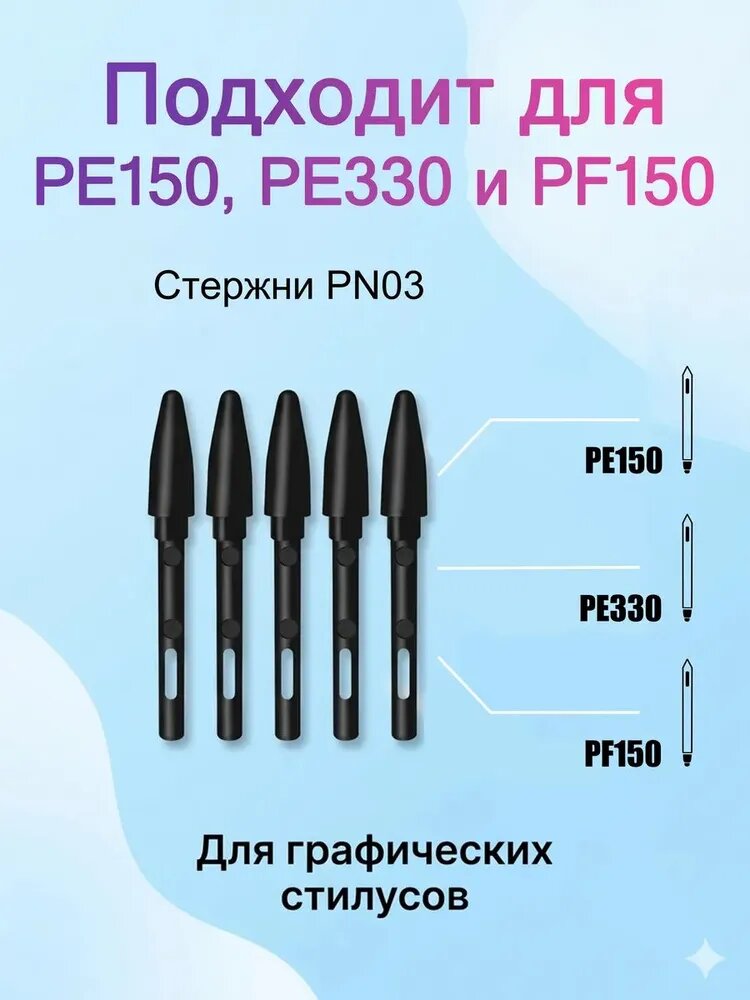 Сменные наконечники PN03 для GT-156HD/GT-191 10 шт