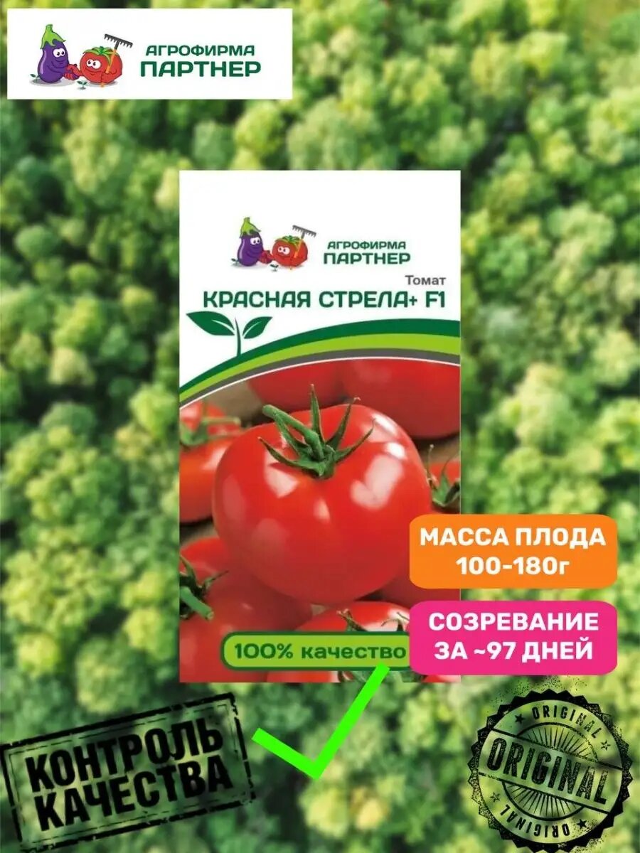 Томат красная стрела+ F1, (0,05г) 2-ной пак