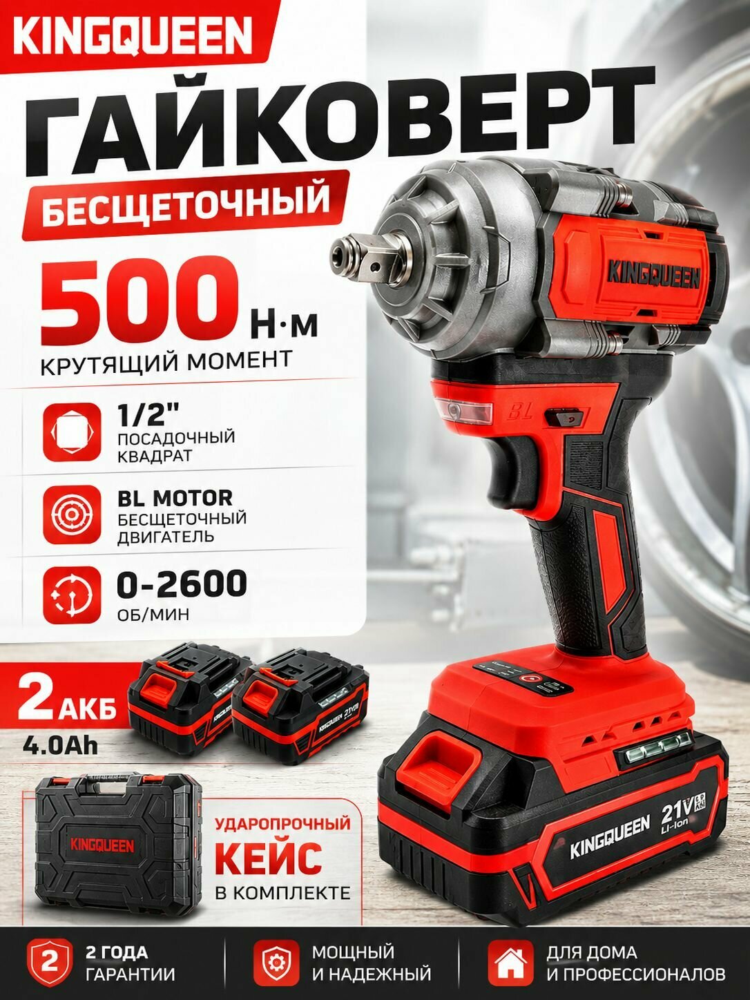Гайковерт бесщеточный KINGQUEEN 500 Нм, 21В, 1/2", 2 АКБ