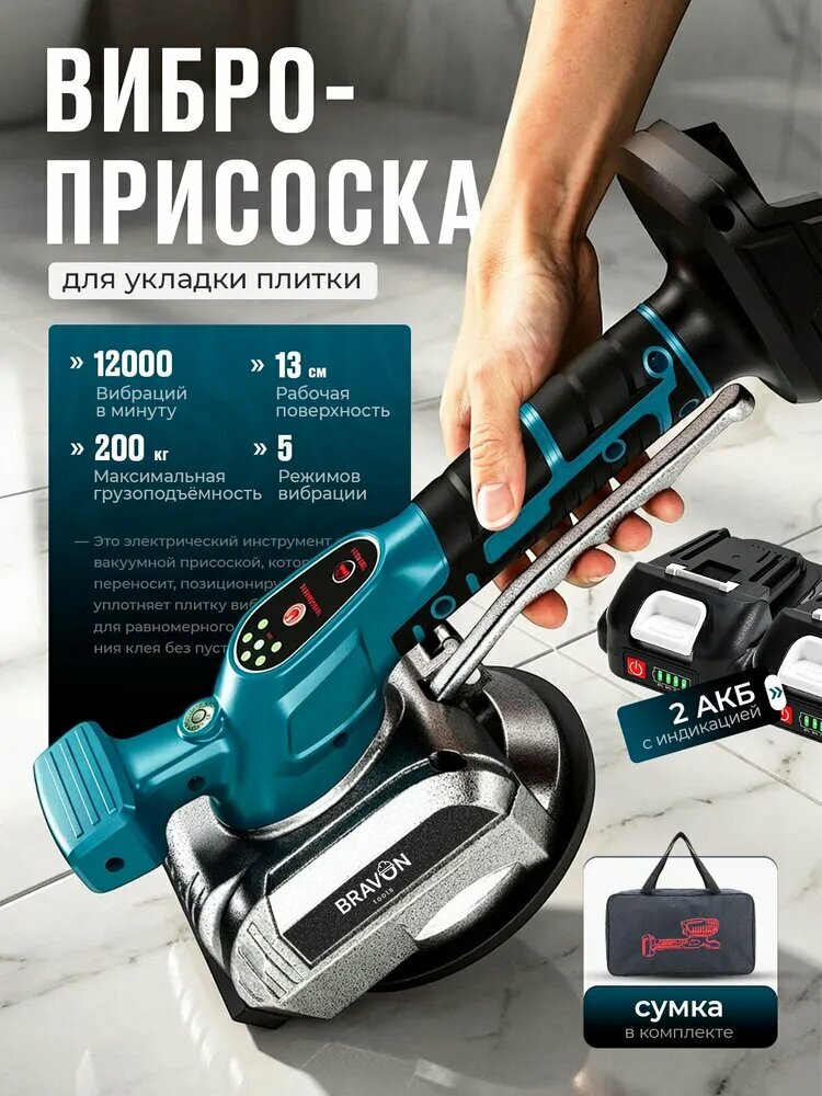 Бесщеточная виброприсоска для укладки плитки,2 аккумулятора, сумка в комплекте, выравнивание керамогранита и кафеля