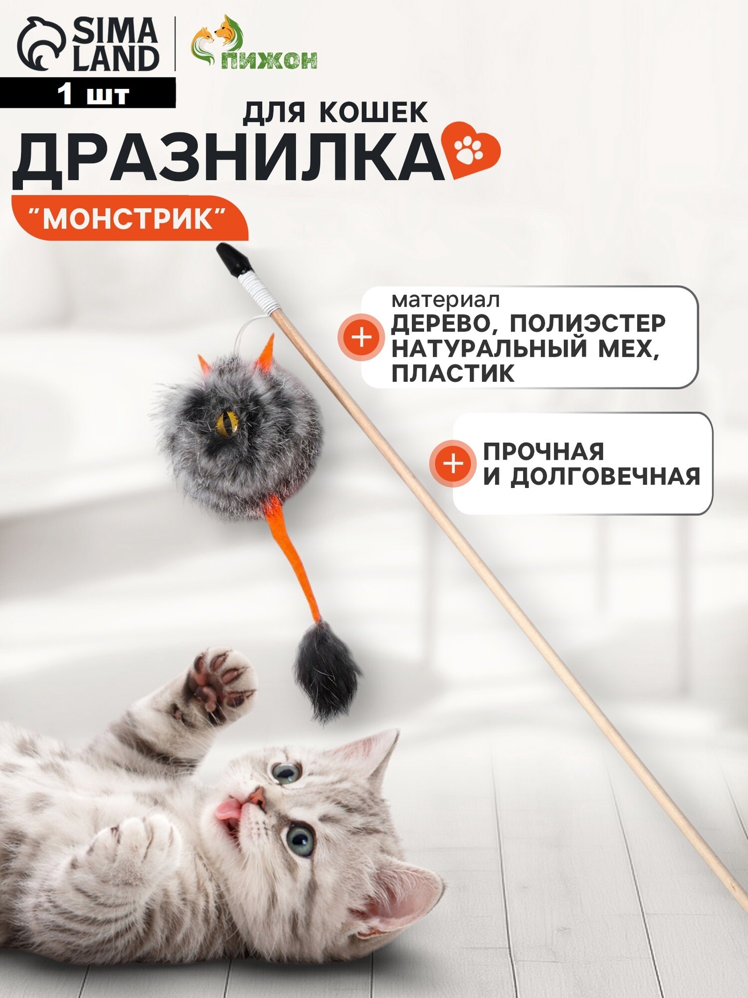 Дразнилка-удочка из меха кролика "Монстрик" на деревянной палочке, 50 см,1 шт