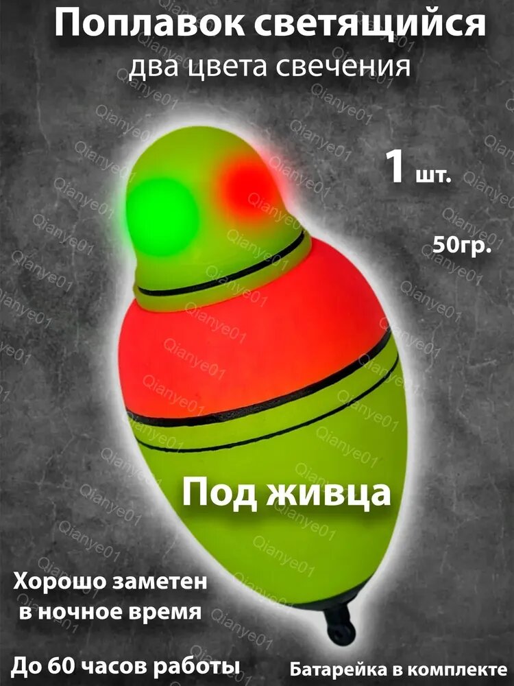 Поплавок, 50 г