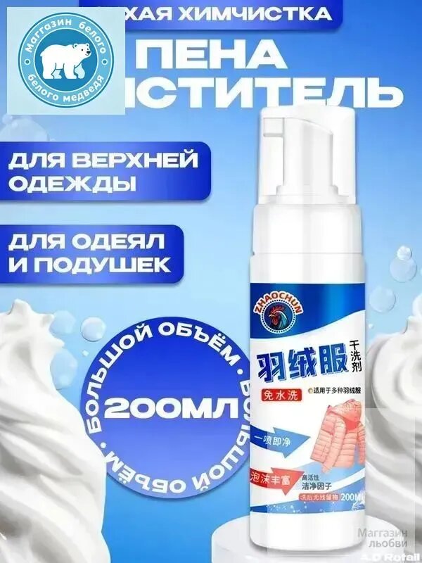 Средство для ухода за одеждой