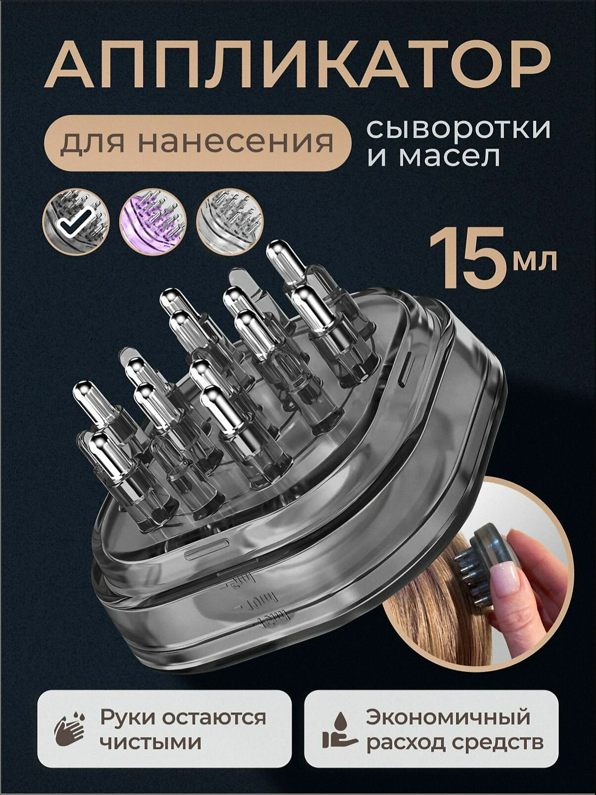 Аппликатор для волос