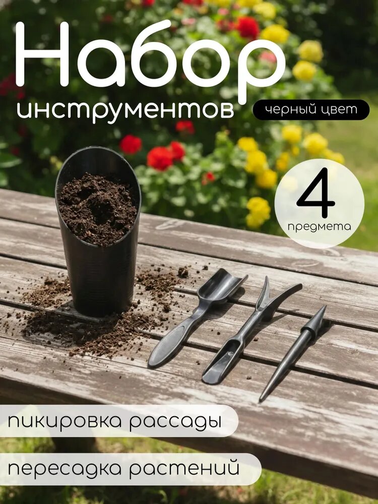 Набор садовых инструментов,4шт