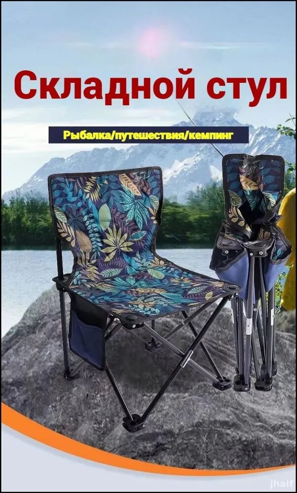 Стул складной туристический52×33×33 K07C см