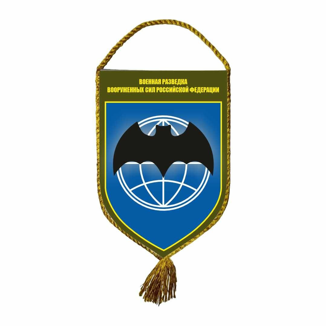 Вымпел Военная разведка ВС РФ, 22х15, односторонний