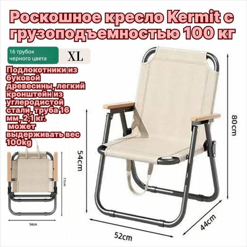 Складное кресло Kermit XL, нагрузка 100-150 кг, для кемпинга
