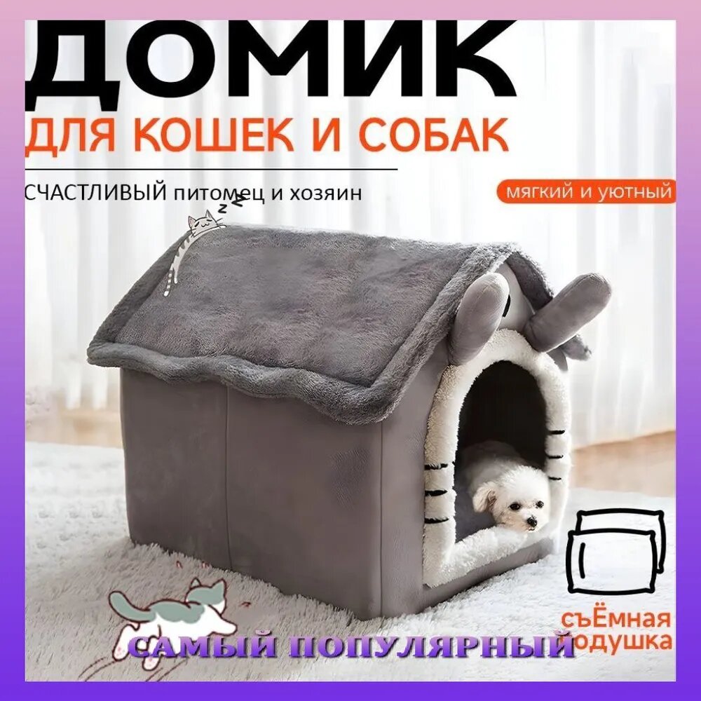 Домик для животных