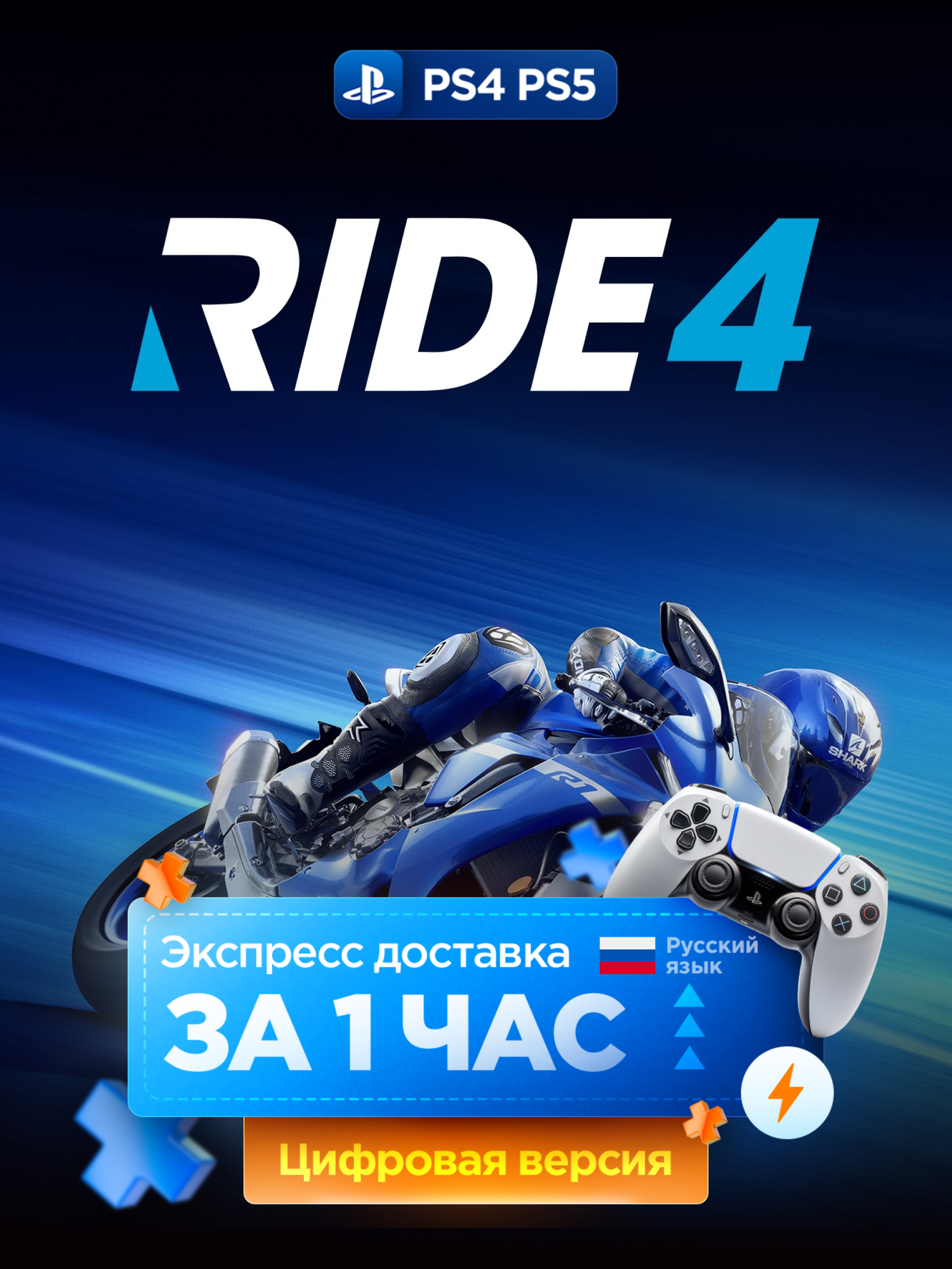 Игра RIDE 4 Standard Edition для PS4 и PS5 | Русские субтитры и интерфейс | PlayStation 4 и 5