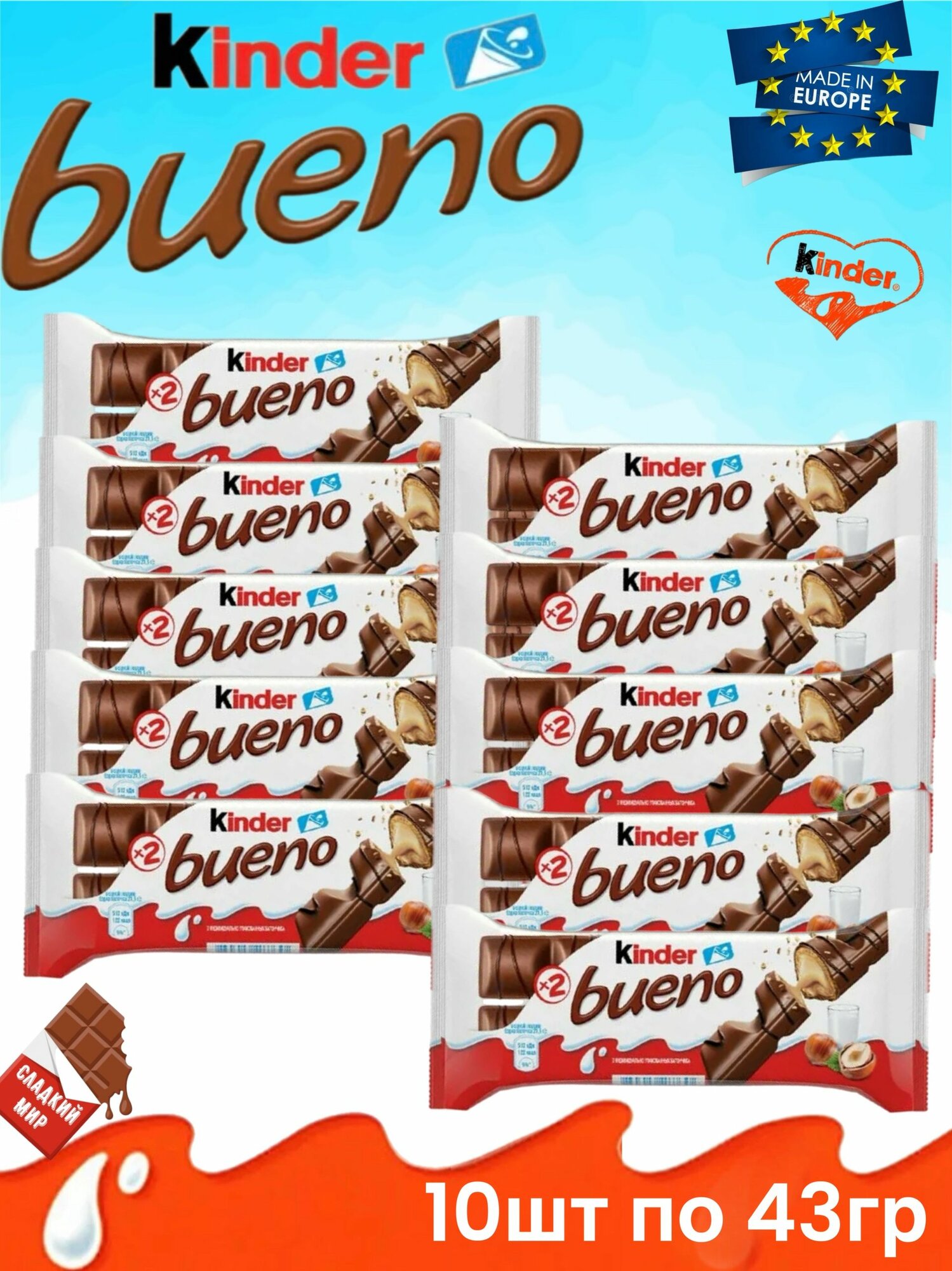 Вафли Kinder Bueno, покрытые молочным шоколадом, c молочно-ореховой начинкой, 10 шт по 43 г