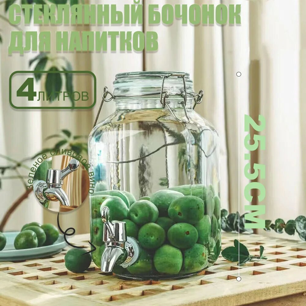 MAPLE MANS Диспенсер для напитков, 4 л