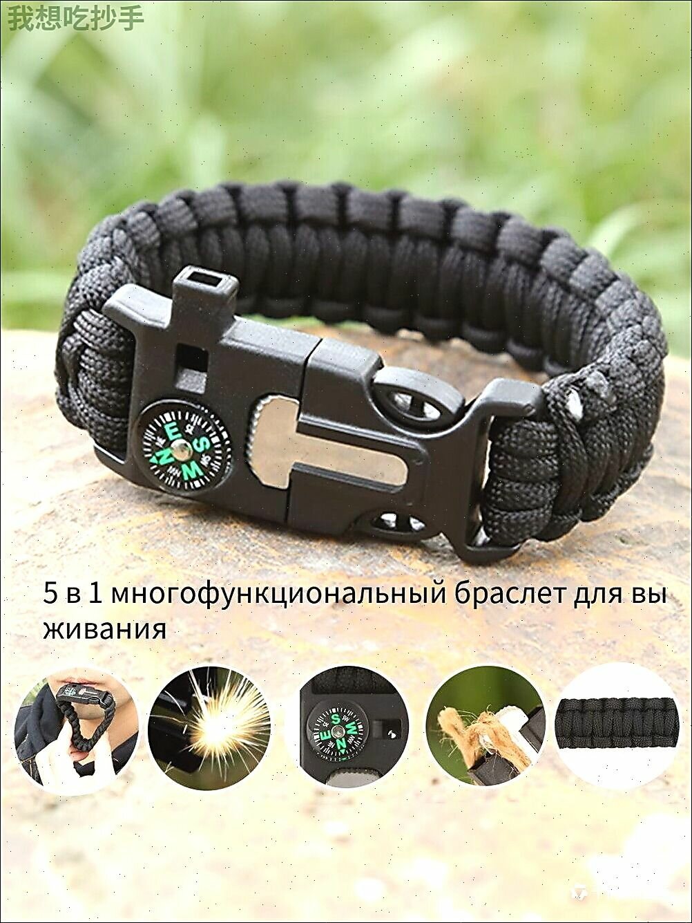 Многофункциональный браслет для выживания