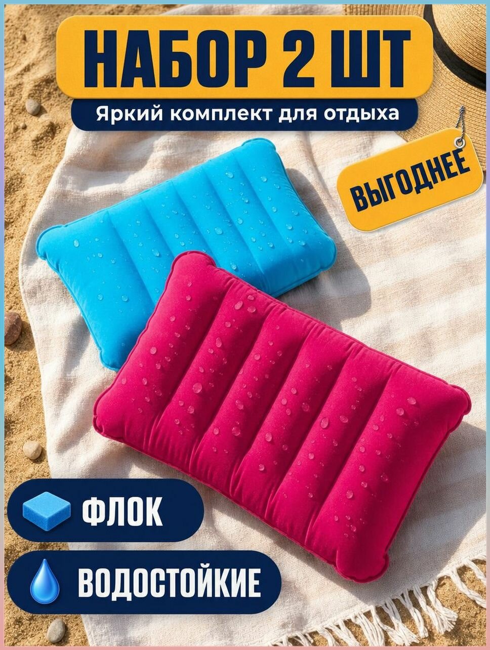 Подушка надувная для плавания туристическая-