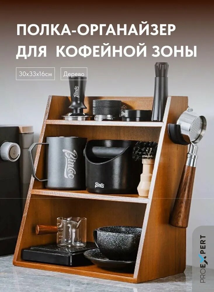 Деревянная полка на кухню настольная 30-33-16 см, подставка для специй, банок, чашек, посуды, органайзер кухонный для хранения чая, кофе и кухонных аксессуаров