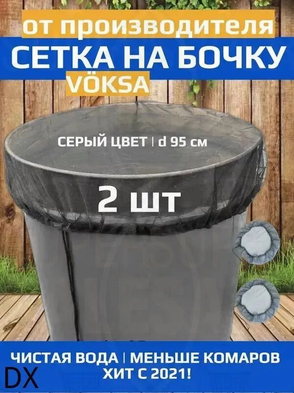Крышка для бочки, бака Полиэстер
