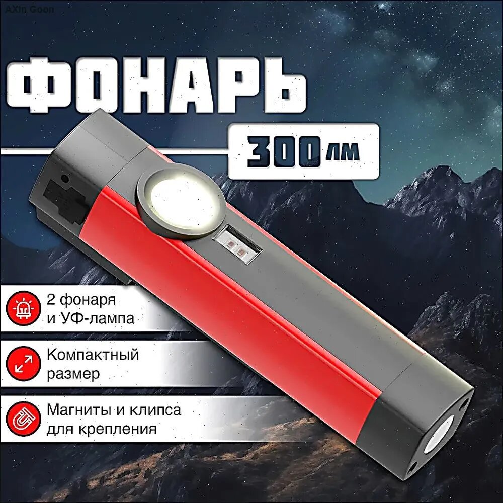 Фонарь ручной