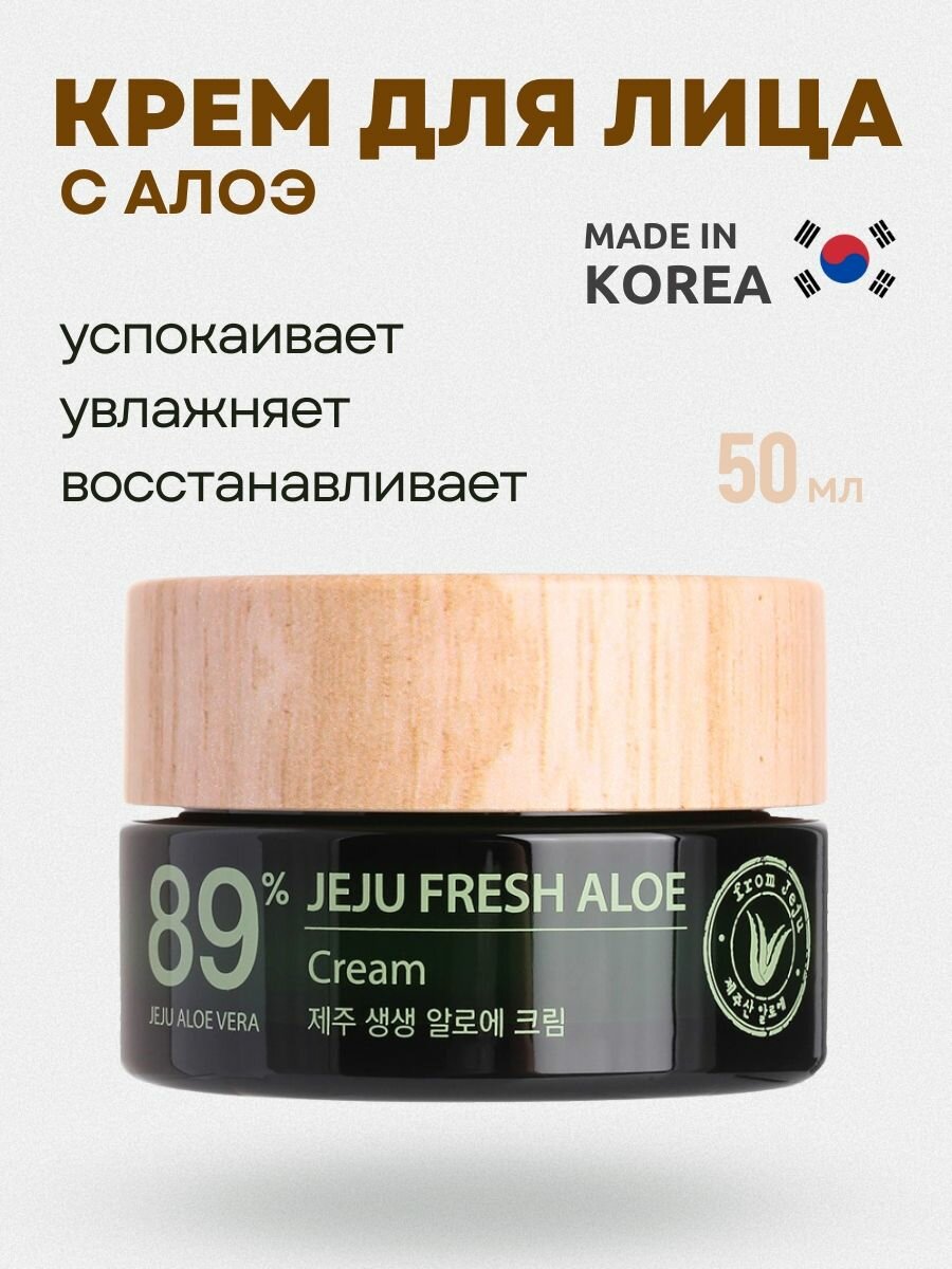 Крем с алоэ для лица The Saem Jeju Fresh Aloe Cream, 50 мл