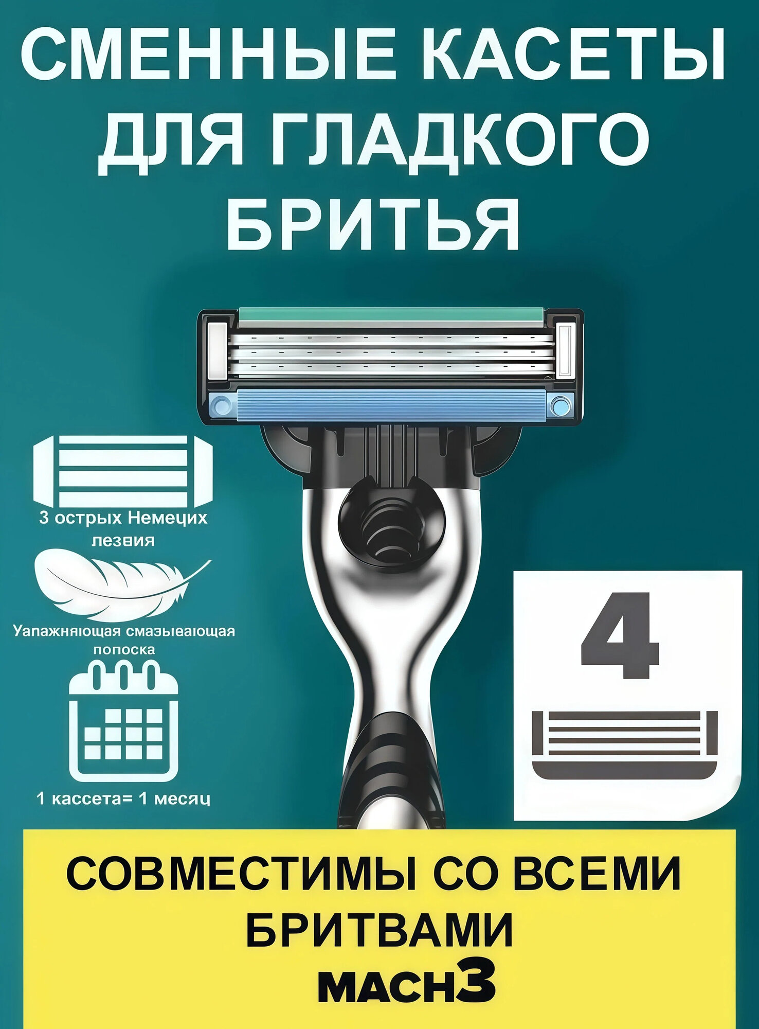 Сменные кассеты Mach3, 3 немецких лезвия, увлажняющая полоса, 4 штуки в наборе