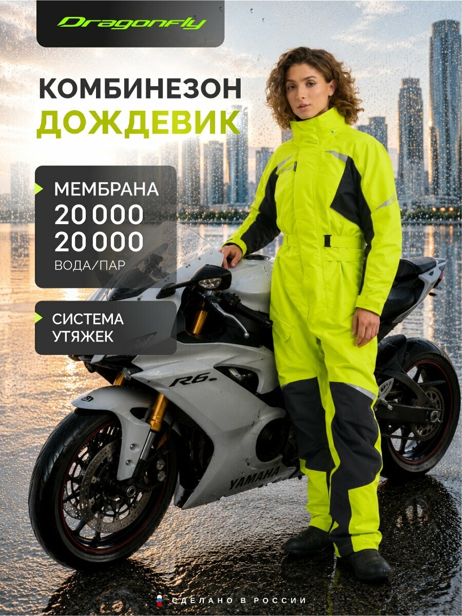 Комбинезон мотодождевик мембранный EVO женский, желтый, непромокаемый